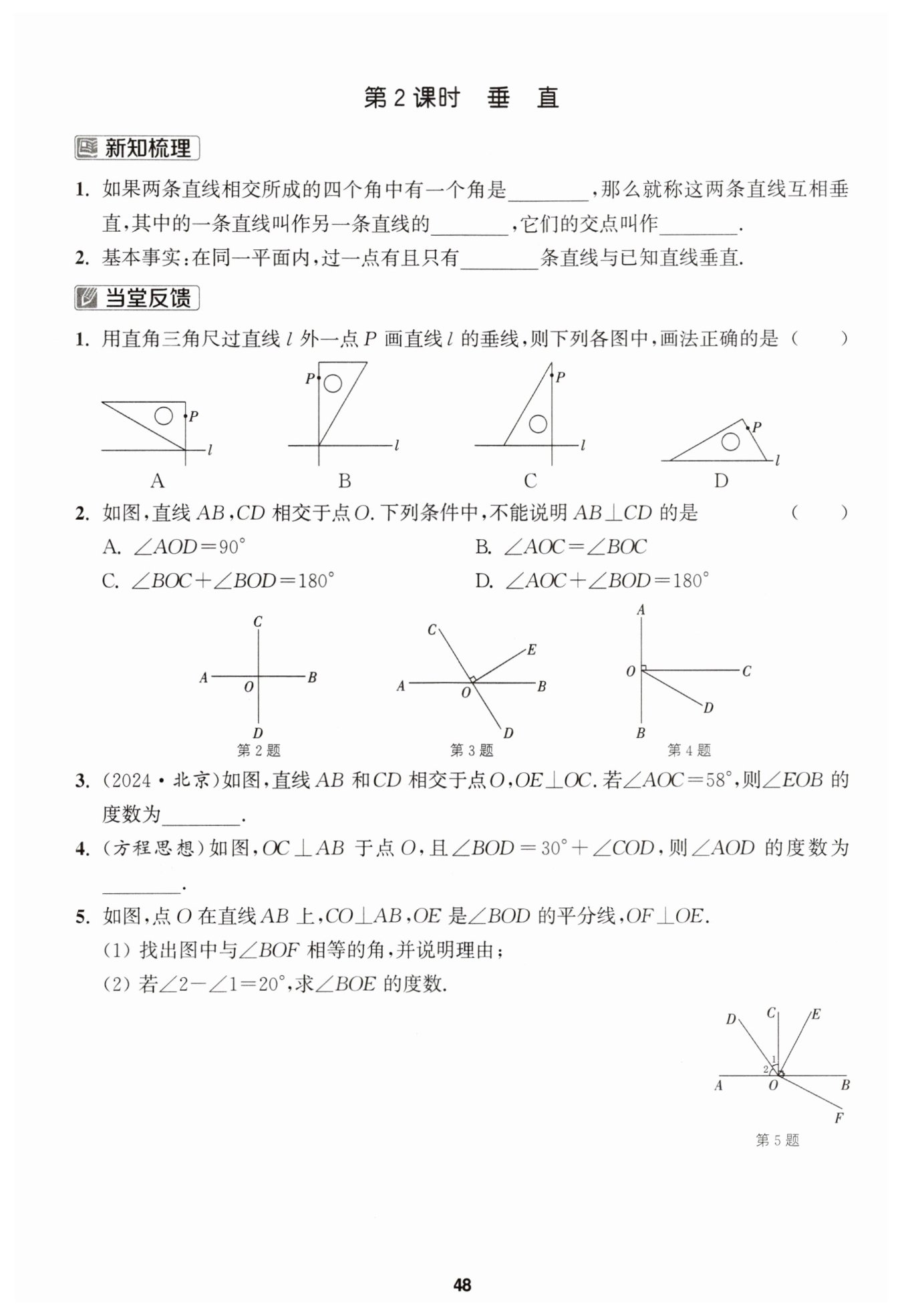 第48页 - 通城学典课时作业本七年级数学苏科版江苏专用 - 电子课本网