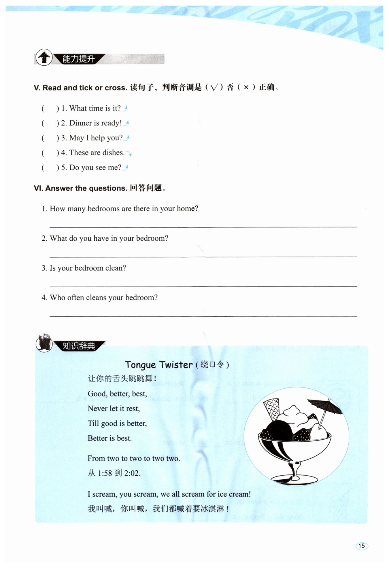 第15页 - 基本功训练六年级英语冀教版 - 电子课本网