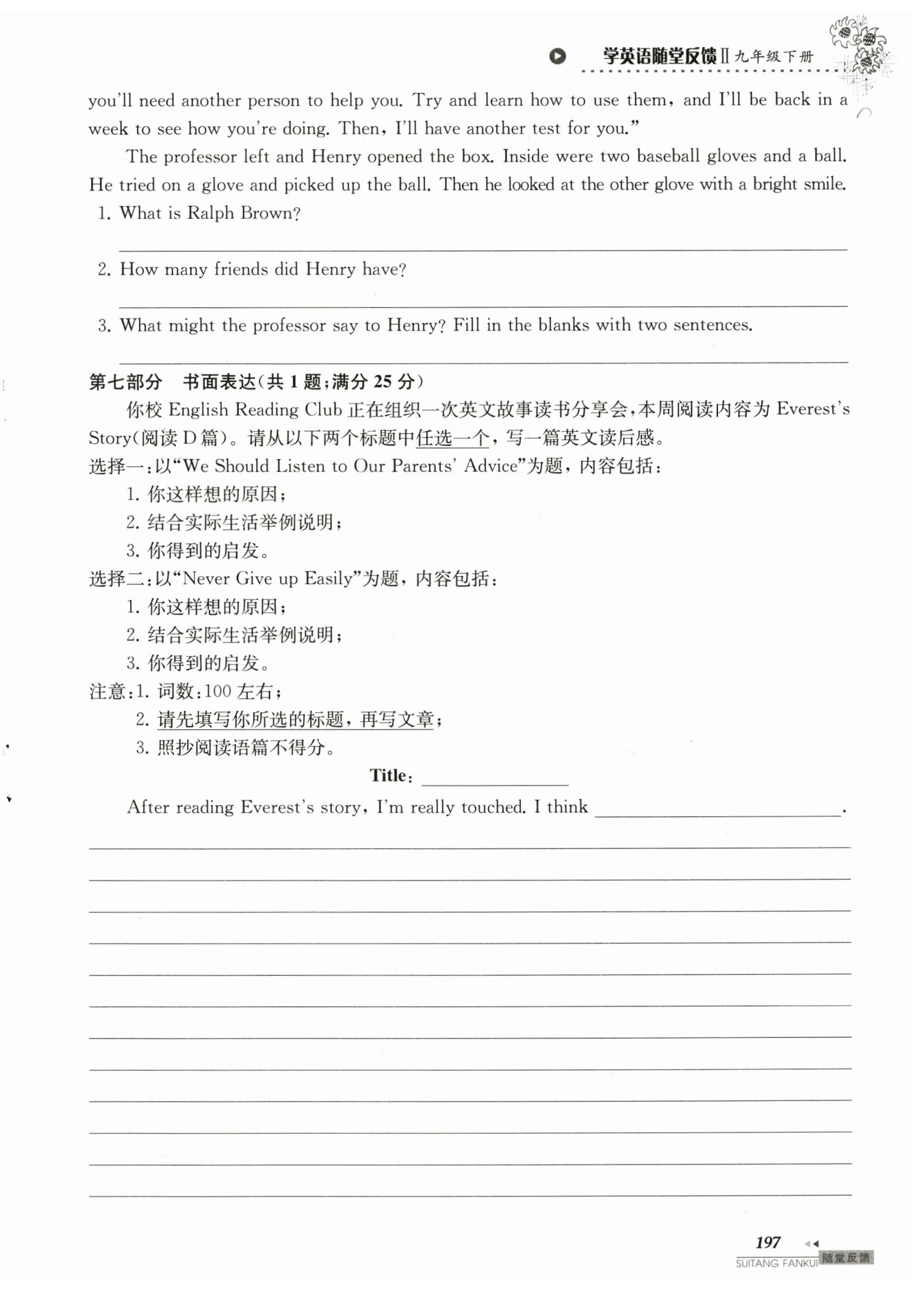 第197页 - 综合素质随堂反馈2九年级英语译林版苏州专版 - 电子课本网