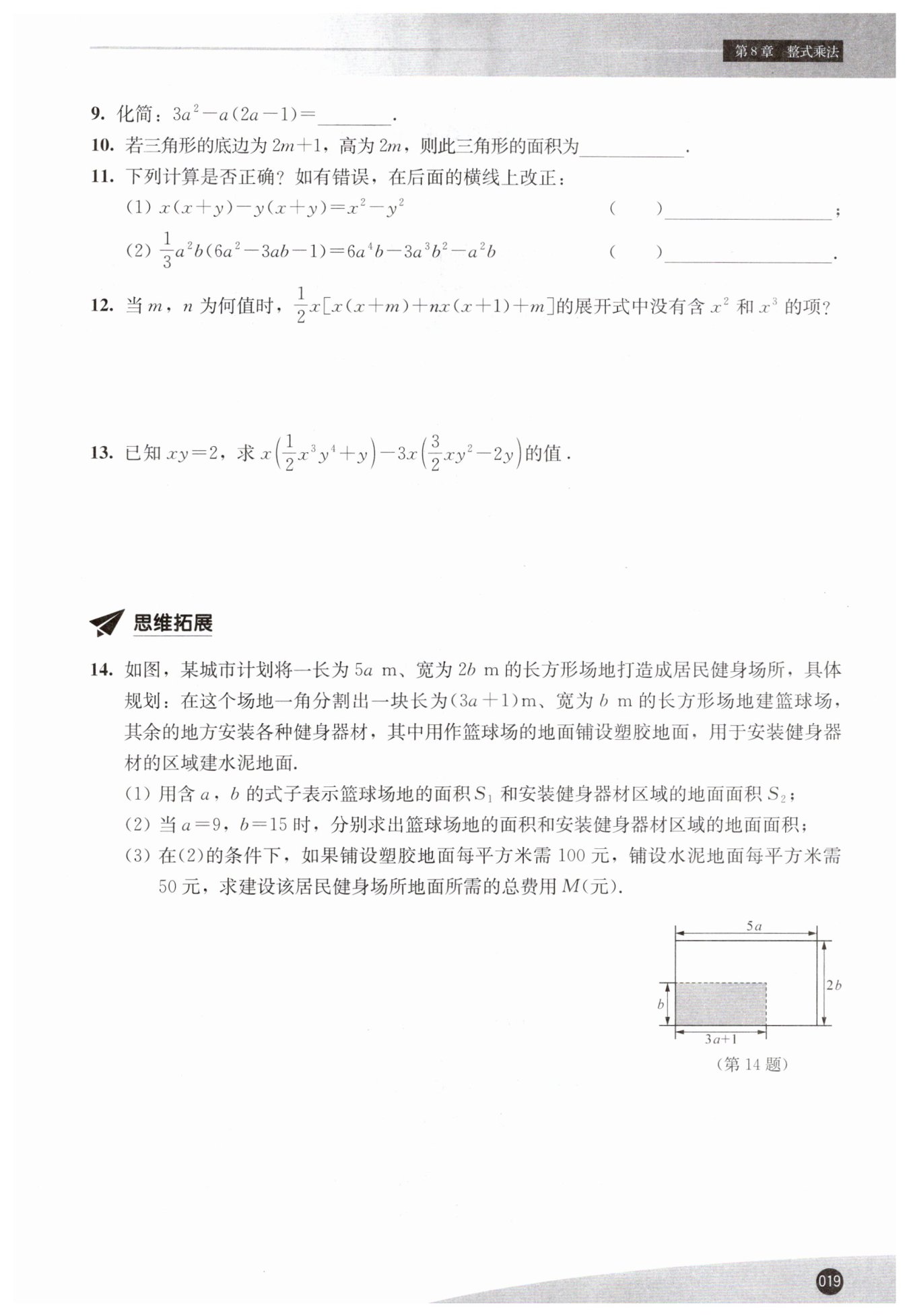 第19页 - 苏科版七年级数学同步练习答案（上下册） - 电子课本网
