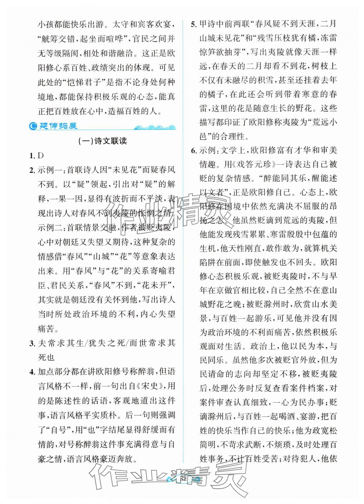 2025年古诗文与名著阅读拓展训练营九年级语文全一册人教版答案——青夏教育精英家教网——