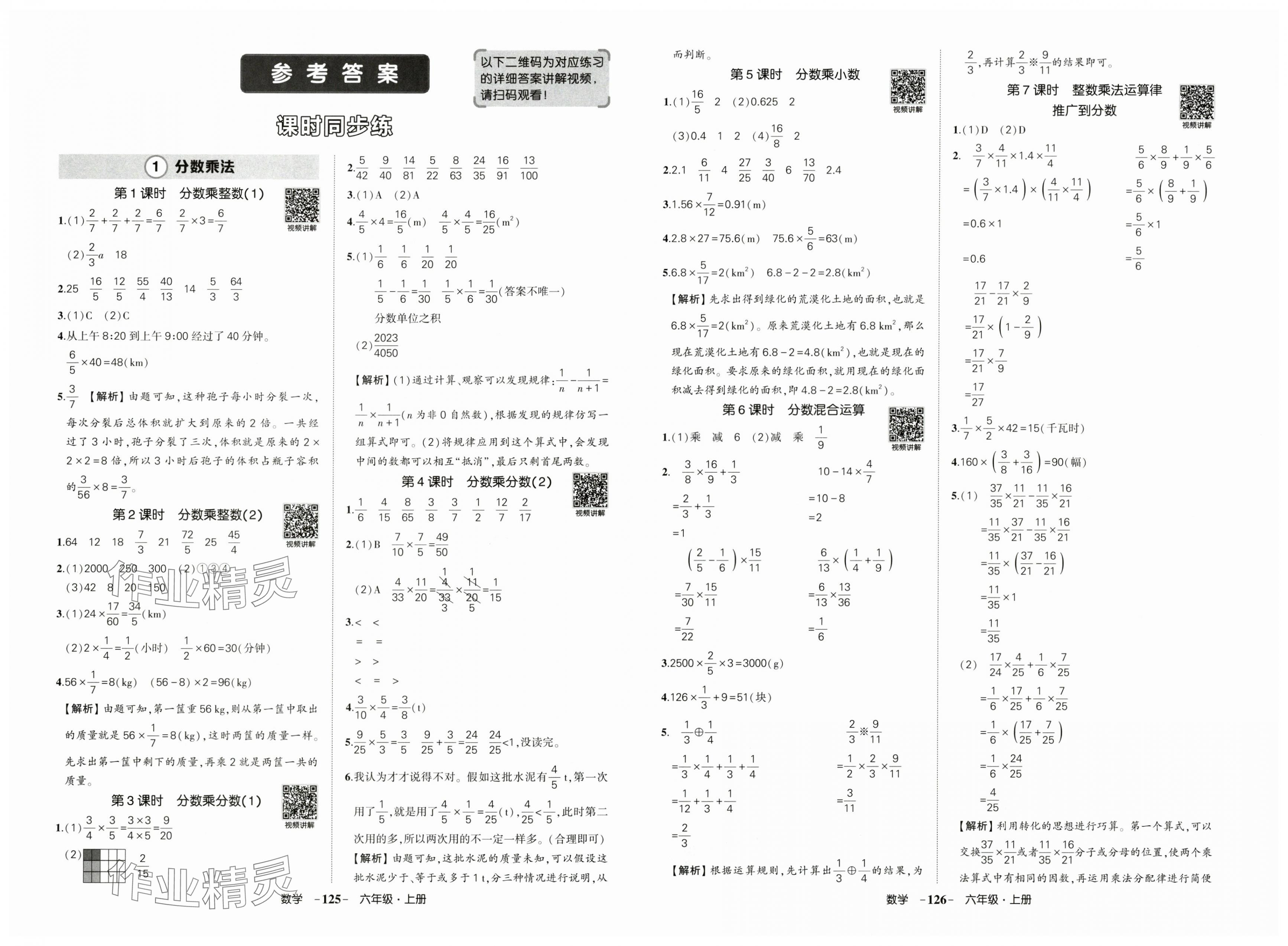 2025年状元成才路创优作业100分六年级数学上册人教版广东专版答案——青夏教育精英家教网——