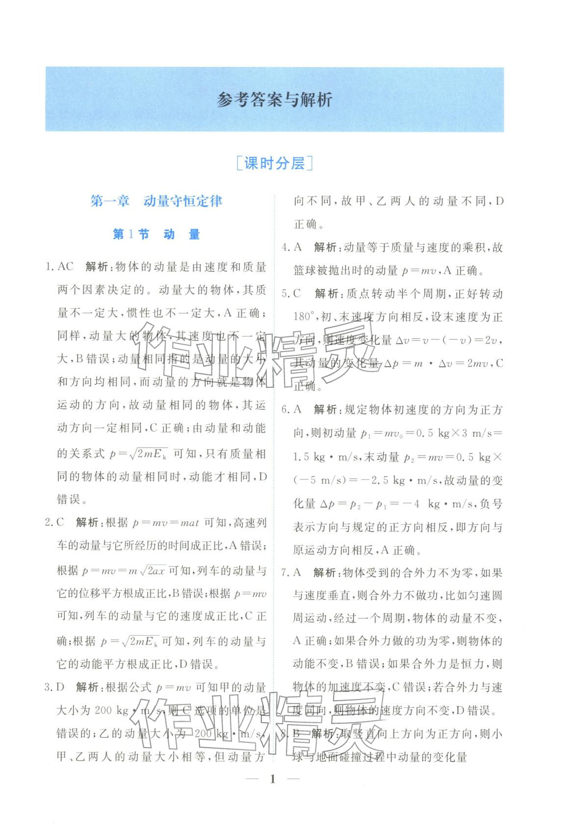 高中学力测评物理所有年代上下册答案大全——青夏教育精英家教网——